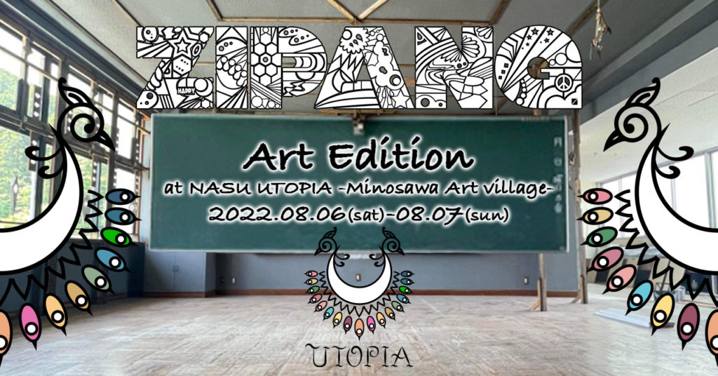 [国内] ZIPANG Art Edition | FestivalTrip